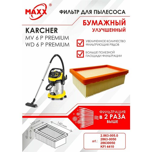 Плоский складчатый фильтр бумажный улучшенный для пылесоса Karcher MV 6, MV 6 Premium, Karcher WD 6, WD 6 Premium