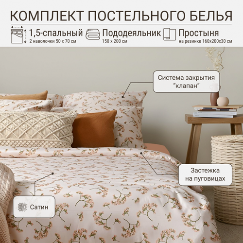 Комплект постельного белья TKANO 1,5-спальный с простыней на резинке из сатина с принтом "Степное цветение" из коллекции Prairie KOMP-326