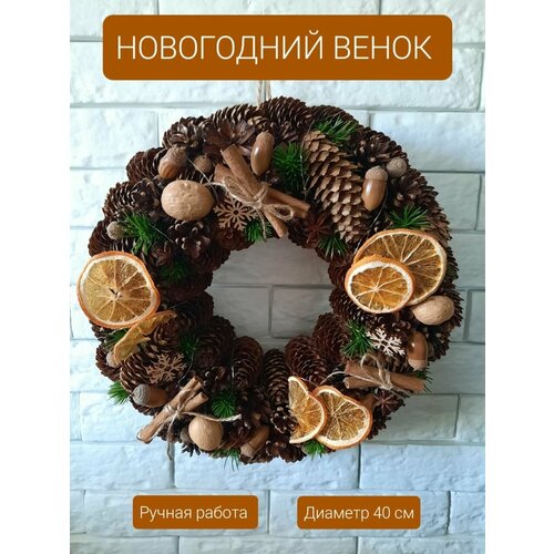 Новогодний венок