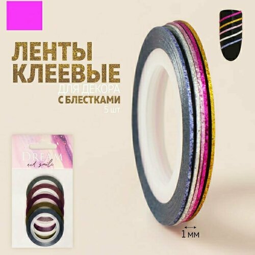 Ленты клеевые для декора «DREAM», с блёстками, 5 шт, 7,5 м, 1 мм, разноцветные