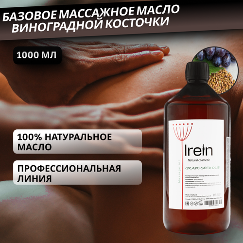 Базовое массажное масло "Виноградной косточки" IREIN NATURAL COSMETIC 1000мл