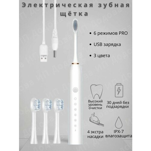 Электрическая зубная щетка/ электрощетка зубная