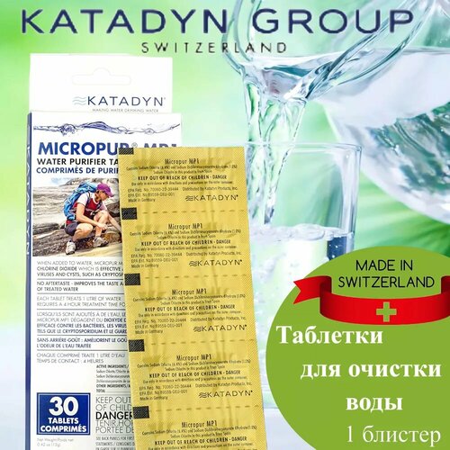 Швейцарские Таблетки для обеззараживания воды Катадин Katadyn MICROPUR MP 1 (один блистер)