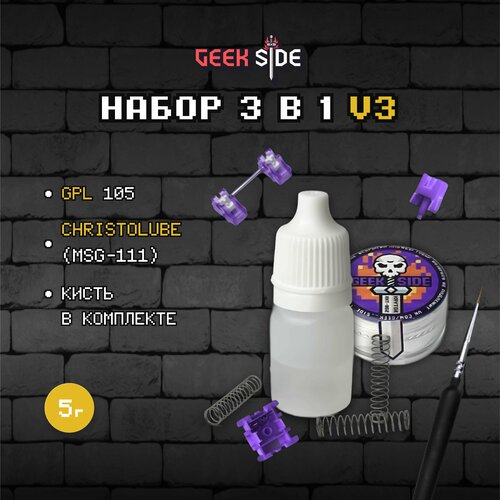 Набор для смазки "3 в 1" 5 грамм, Krytox GPL 105 + Christolube MSG-111