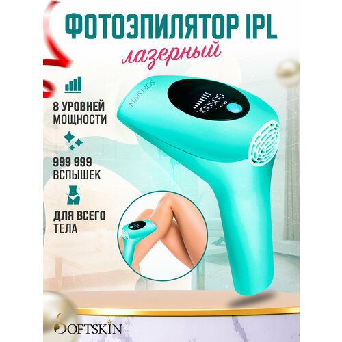 Фотоэпилятор Softskin для домашнего использования 999 999 вспышек. Эпилятор лазерный IPL. Аппарат для удаления волос на всём теле.