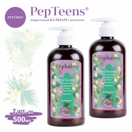 Бальзам для волос Repharm подростковый с пептидами PepTeens (пептинс) с дозатором, 500 мл - 2 шт.