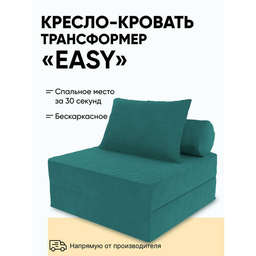 Кресло-кровать "EASY" Цвет: Бирюзовый