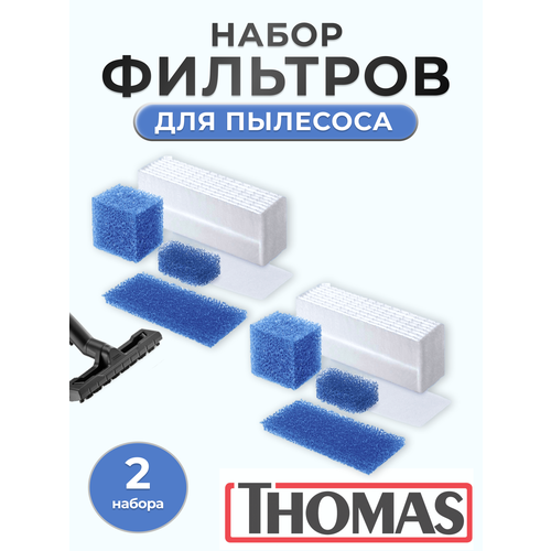 Фильтр пылесоса THOMAS TWIN T1, T2, TTP, 33 TMS HEPA, FTH16 (набор фильтров) 2шт.