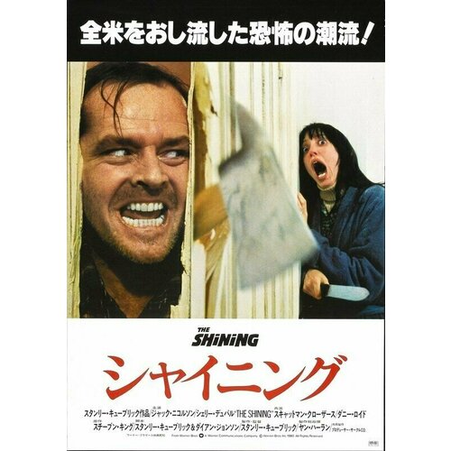 Плакат, постер на холсте Сияние (The Shining), Стэнли Кубрик. Размер 21 х 30 см