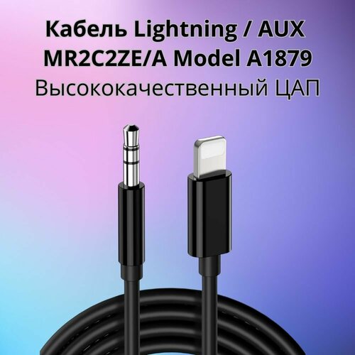 Кабель Lightning/AUX