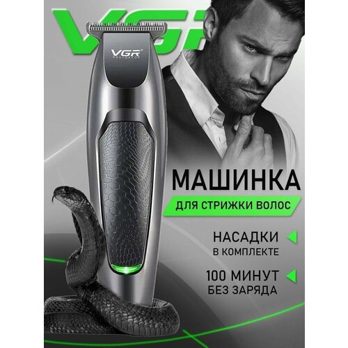 Профессиональная машинка для стрижки, окантовки, бритья волос, бороды и усов VGR V-030, триммер черный