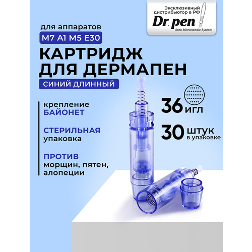 Dr.pen Картридж для дермапен / на 36 игл / насадка для аппарата dermapen dr pen My-M / А1 / N2 / M5 / А6 / М7 / E30 / синий длинный, 30 шт.
