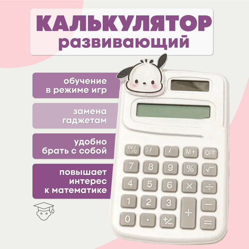 Калькулятор маленький для школы