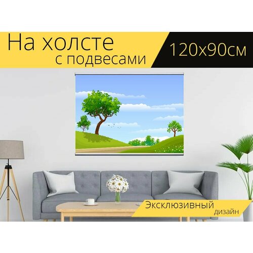 Картина на холсте "Деревья, холмы, дорожка" с подвесами 120х90 см. для интерьера