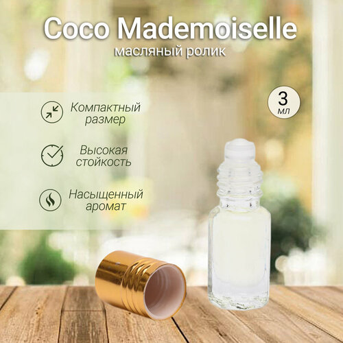 "Coco Mademoiselle" - Духи женские 3 мл + подарок 1 мл другого аромата