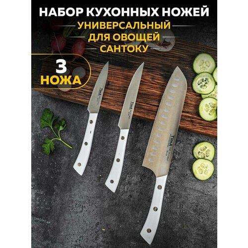 Набор из 3 кухонных ножей