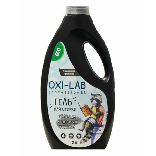 Oxi-Lab Гель для стирки, для тёмных и чёрных тканей 2л