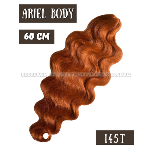 Афрокудри Ariel Body Wave