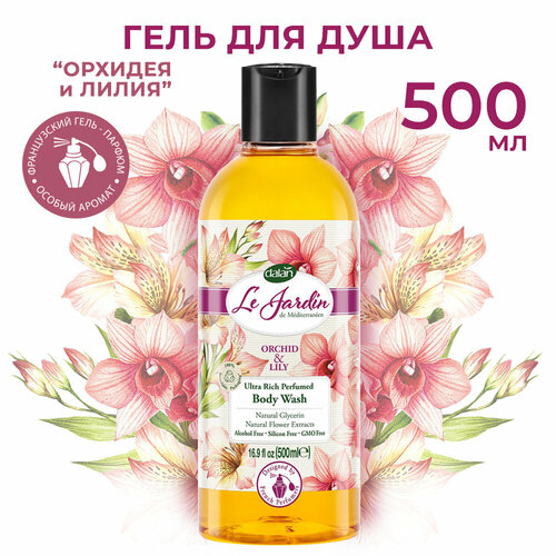 Dalan Парфюмированный гель для душа с цветочным ароматом "Орхидея и Лилия" LE JARDIN