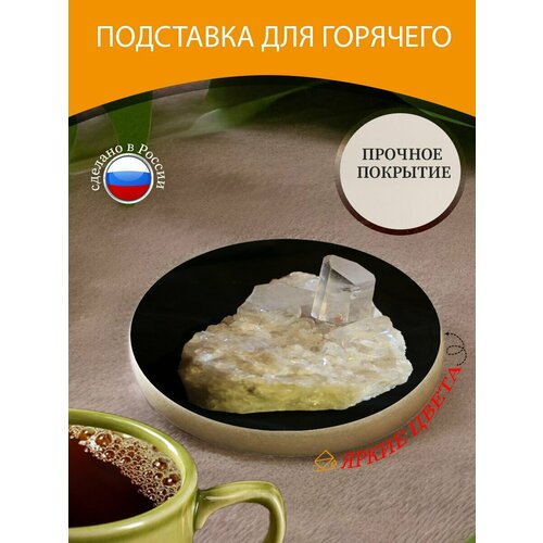 Подставка под горячее "Хрусталь, кристалл, кристаллический кварц" 10 см. из блого мрамора