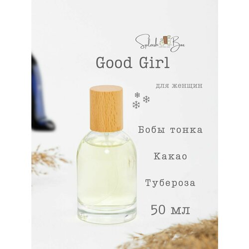 Good Girl духи стойкие