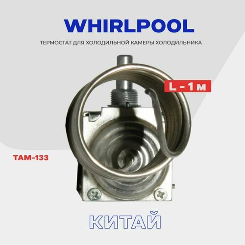 Термостат для холодильника WHIRLPOOL ТАМ-133 ( K59 Q1902 / L2040 - 1,0м ) / Терморегулятор в холодильную камеру
