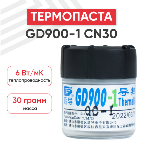 Термопаста / Термопаста для компьютера GD900-1 CN30, банка, 30 гр, с добавлением серебра