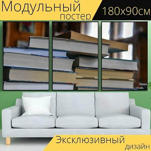 Модульный постер "Книги, чтение, читать" 180 x 90 см. для интерьера