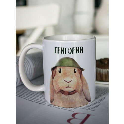 Кружка для чая "Кролик-боец" Григорий