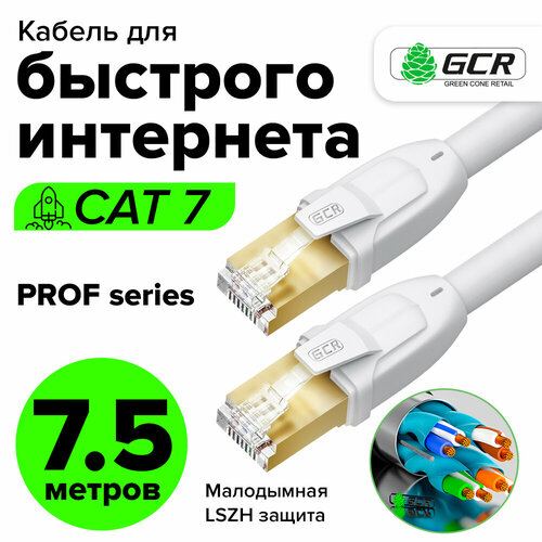 Провод патч-корд 7.5м GCR PROG F/FTP cat.7 10 Гбит/с RJ45 LAN компьютерный кабель для интернета 24K GOLD экранированный шнур белый длинный (GCR-FTP701)