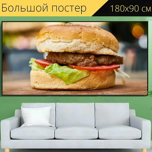 Большой постер "Гамбургер, еда, бургер" 180 x 90 см. для интерьера