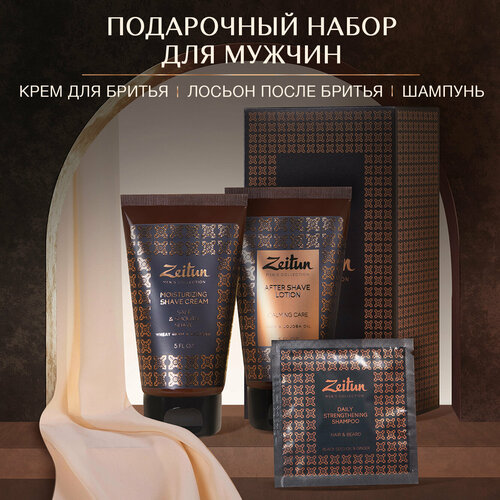 Zeitun Набор ZEITUN Подарочный набор для мужчин Идеальная гладкость: крем для бритья, лосьон после бритья, шампунь