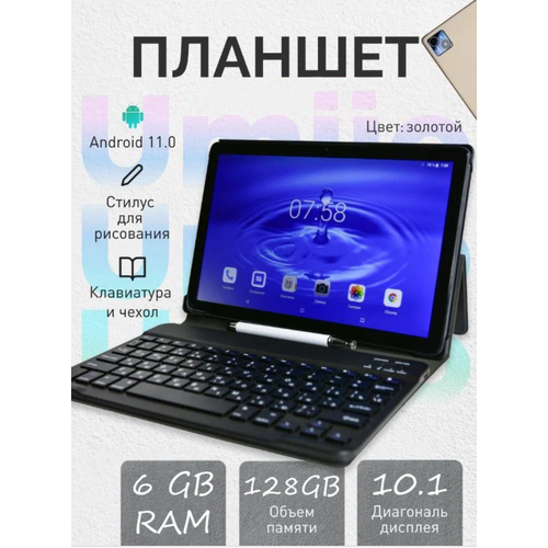 Планшет Umiio i15 10.1" 2sim 6GB 128GB Чехол, стилус, клавиатура, защитное стекло, Золотой