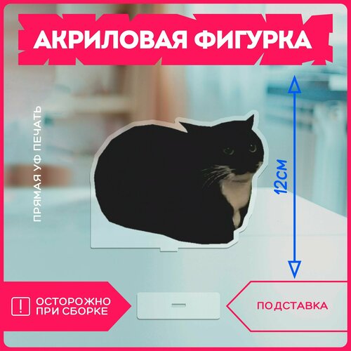 Акриловая фигурка статуэтка кот максвелл мем Maxwell the cat