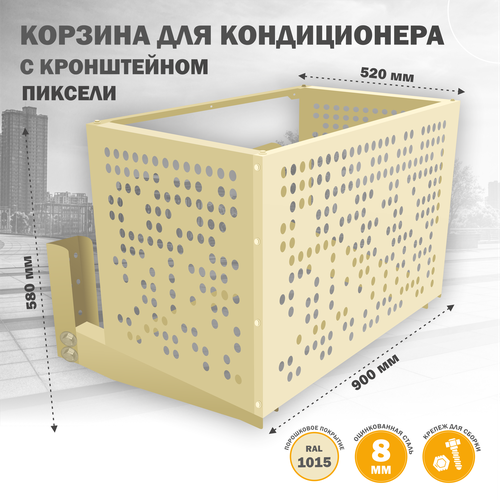 Корзина с кронштейном металлическая для кондиционера 1015