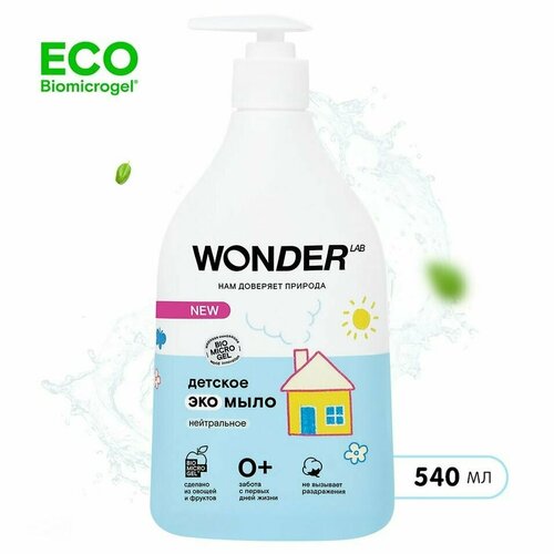 Мыло жидкое детское Wonder Lab без запаха 540мл х 2шт