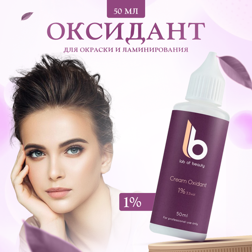 Оксид Lash Botox Cream Oxidant для краски для ламинирования , 50 мл