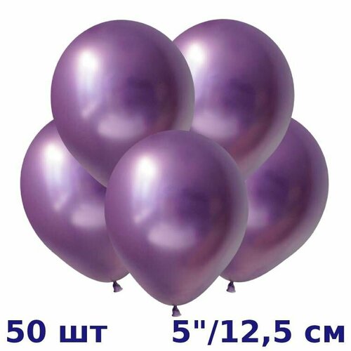 Зеркальные шары (50шт, 12,5см) Фиолетовый, / Mirror Violet, ТМ веселый праздник, Китай