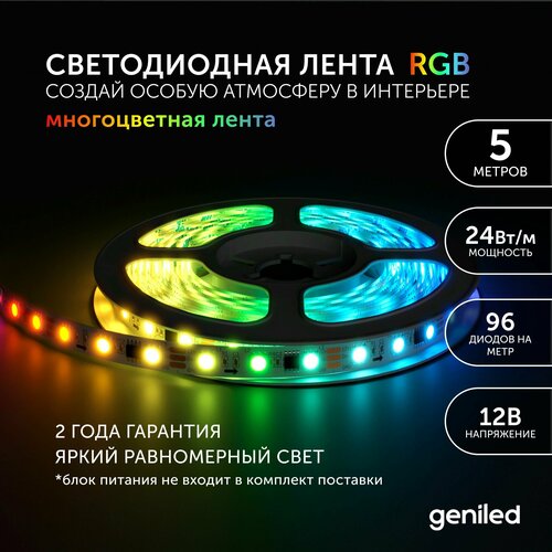 Светодиодная лента Geniled GL- 96SMD5050, 5 м, светодиодов: 480 шт., 24 Вт, разноцветный