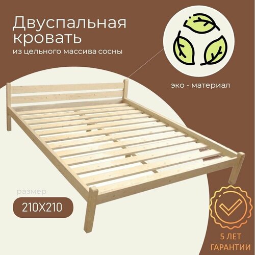Двуспальная кровать 210х210 Деревянная кровать двуспальная из массива сосны