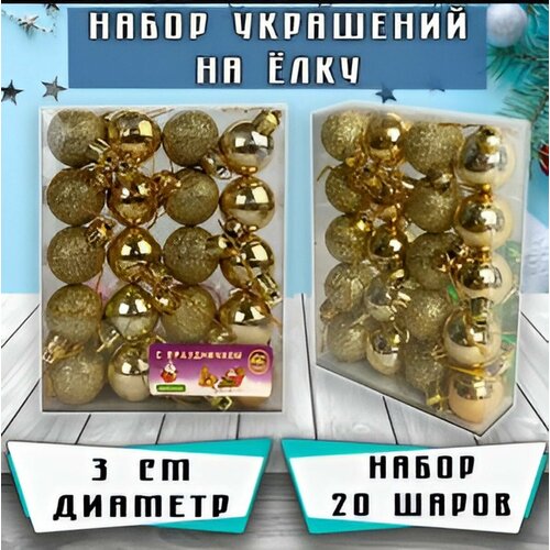 Игрушки маленькие золотые шарики 40 шт