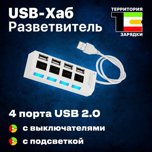 USB-ХАБ разветвитель / USB-hub 4 порта с выключателями для периферийных устройств