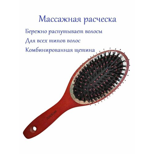 Массажная расческа Классика с комбинированной щетиной