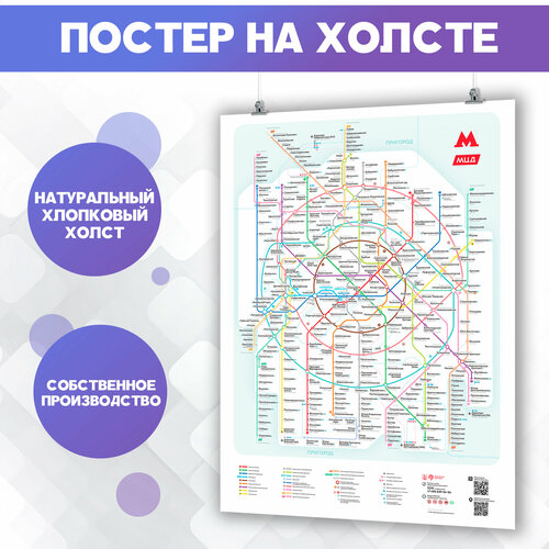 Постер Карта московского метро подземный транспорт (7) 60х80 см