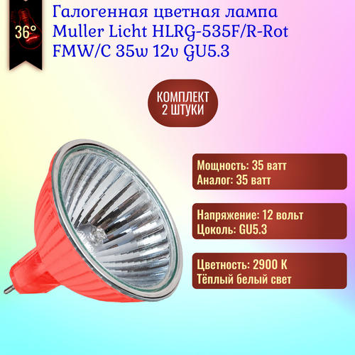 Лампочка Muller Licht HLRG-535F/R-Rot 35w 12v GU5.3 галогенная, красный отражатель, теплый белый свет / 2 штуки
