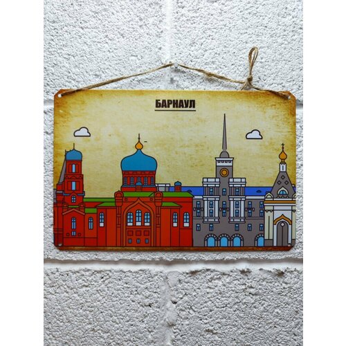 Табличка жестяная на стену Барнаул город России 20 на 30 см. шнур-подвес в подарок