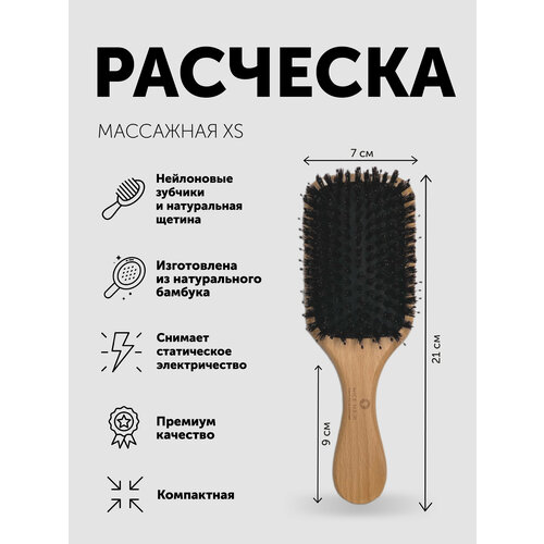 Расческа NICE HAIR массажная, деревянная, антистатик, с натуральной щетиной кабана, квадратная, бежевый