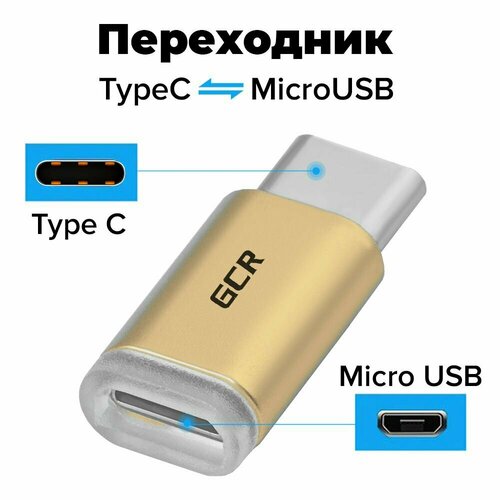 Переходник Type C на Micro USB для Xiaomi Redmi Samsung Honor золотой type c переходник адаптер на micro USB