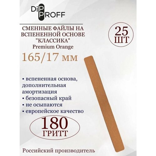 Сменные файлы на вспененной основе Классика Premium Orange