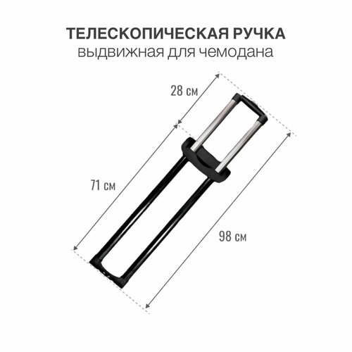 Ручка выдвижная для чемодана, телескопическая ручка, металлическая, (тип 2), 1 шт